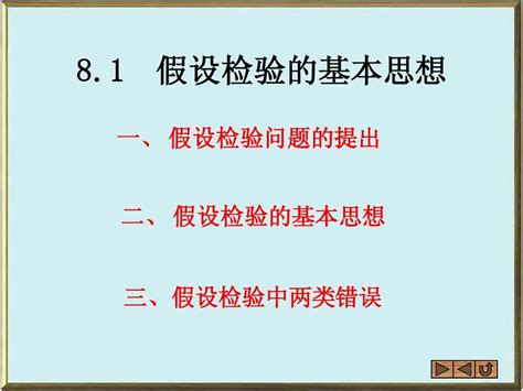 医学统计学假设检验基本思想 word文档在线阅读与下载 无忧文档