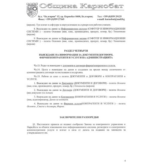 Вътрешни правила РИР Община Карнобат