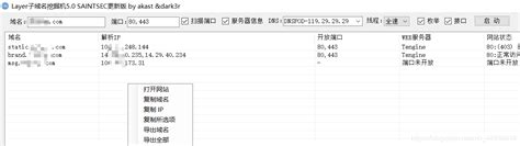 Layer子域名挖掘机下载与使用教程 Csdn博客