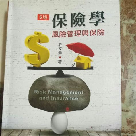 保險學 5版 許文彥 著 蝦皮購物
