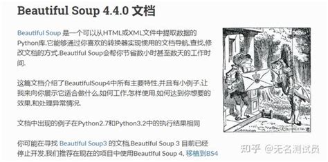 Python爬虫常用库总结之 Beautifulsoup”安装教程粉丝福利！