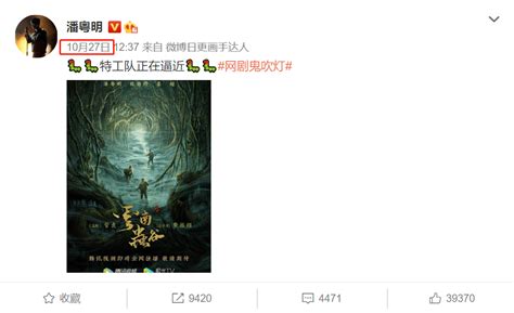 潘粤明公布《云南虫谷》海报，意外透露开播日期，鬼吹灯粉有福了 搜狐大视野 搜狐新闻