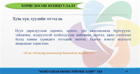 Эдийн засгийн ил тод байдлын тухай хуулийг хэрэгжүүлэх арга зам