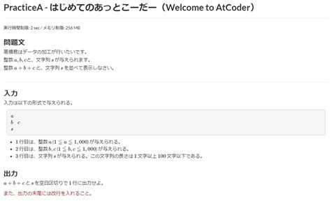 競技プログラミングのはじめかた（atcoder編） 文系プログラマーのプログラミング備忘録
