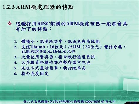 ppt 嵌入式系統概論 以 s3c2440 核心為架構 第 1 章 嵌入式系統概念 powerpoint presentation
