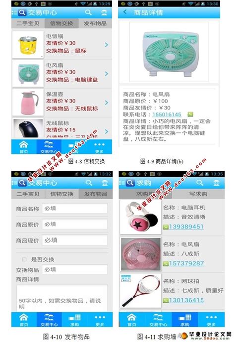 安卓Android校园淘 二手交易 APP设计与实现 MySQL JAVA 毕业设计论文网
