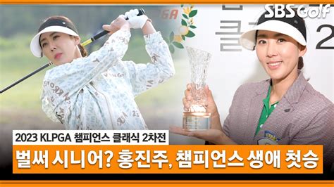 2023 챔피언스 투어 가슴 절절한 소감 투어 뛰라고 아이 봐준 엄마한테 감사 시니어 출전 두 번 만에 우승