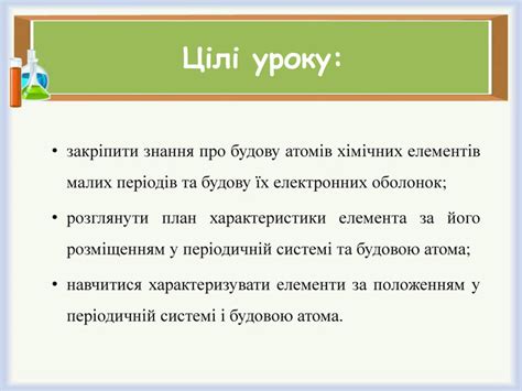 Презентація Характеристика елементів