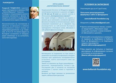 Открийте магията на физиката с Лятна школа Експериментална физика … Фондация Миню Балкански