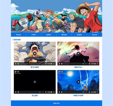 海贼王网页设计模板 html css动漫网页 WEB作业网
