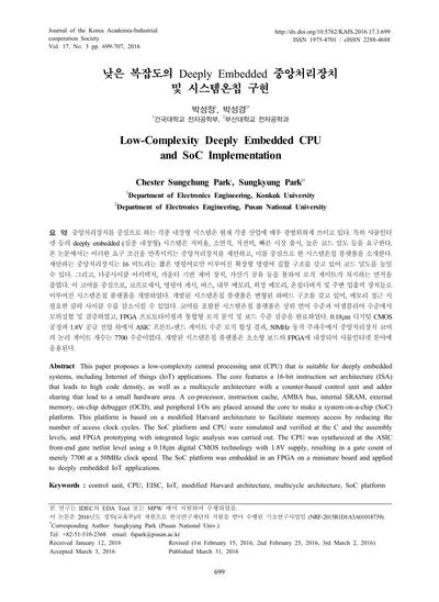 낮은 복잡도의 Deeply Embedded 중앙처리장치 및 시스템온칩 구현