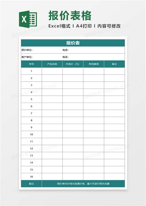 报价表excel模板下载报价图客巴巴