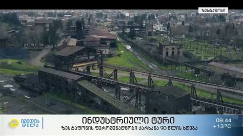 ქარხანა რომელიც თითქმის ერთ საუკუნეს ითვლის ზესტაფონის ფეროშენადნობთა ქარხანა Youtube