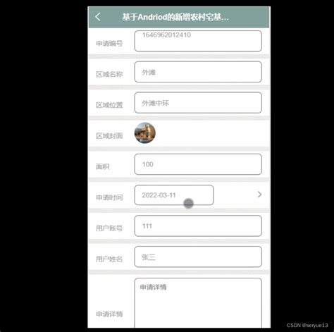 Java基于andriod的新增农村宅基地选址系统源码mysql文档 Csdn博客