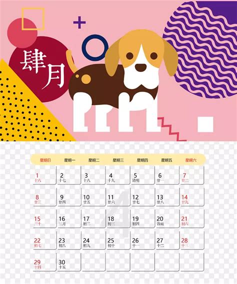 小清新2018狗年年历设计PNG图片素材下载 图片编号pydnrjny 免抠素材网