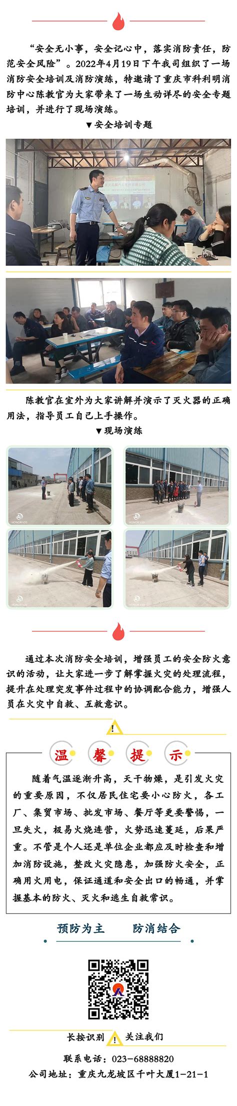 落实消防责任 防范安全风险 公司动态 重庆钢结构 重庆强捷钢结构有限公司官方网站