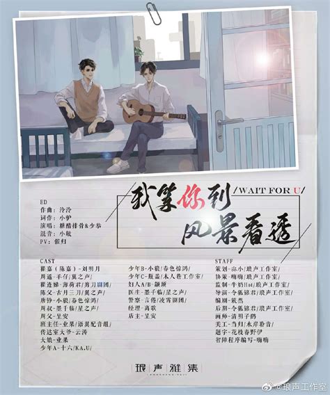 琅声雅集香小陌原著现代纯爱广播剧我等你到风景看透羊仔x刘明月 6park