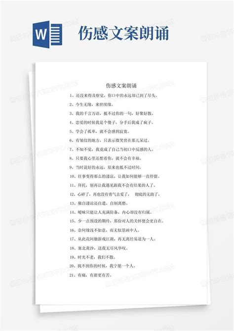 伤感文案朗诵Word模板下载 编号qvrmaeeo 熊猫办公