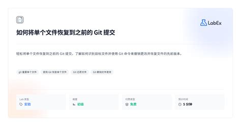 如何将单个文件恢复到之前的 Git 提交 Labex