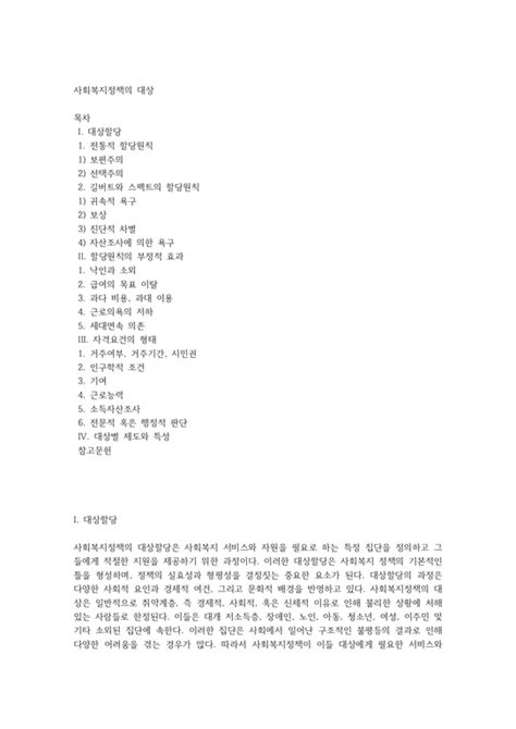 사회복지정책의 대상 1 인문교육