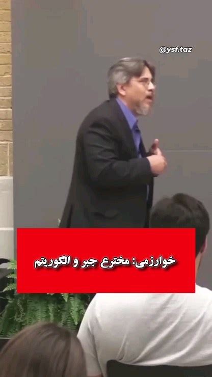 Ali Gholampour ‎دانشمند و فیلسوف ایرانی خوارزمی که جبر و الگوریتم رو
