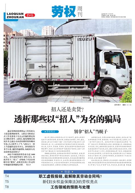 透析那些以“招人”为名的骗局 劳动报