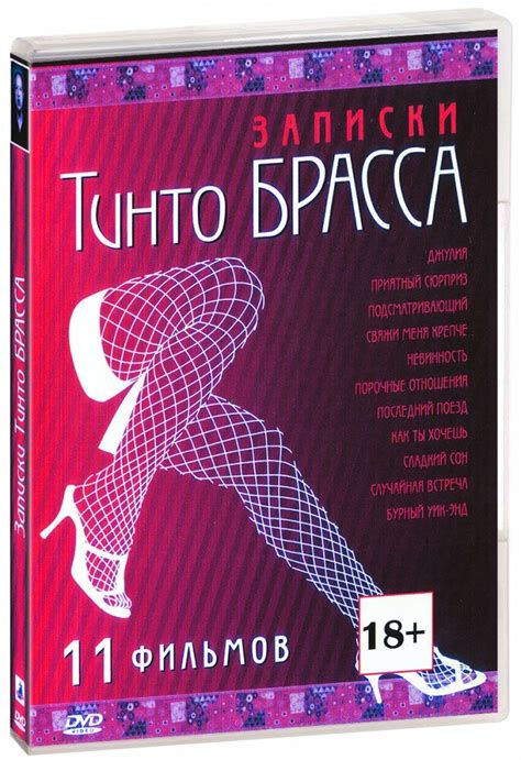 тинто брасс порно — купить по низкой цене на Яндекс Маркете