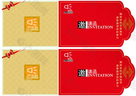 部门活动邀请函请帖平面广告素材免费下载 图片编号 2700350 六图网