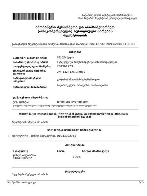 ამონაწერი საჯარო რეესტრიდან Pdf