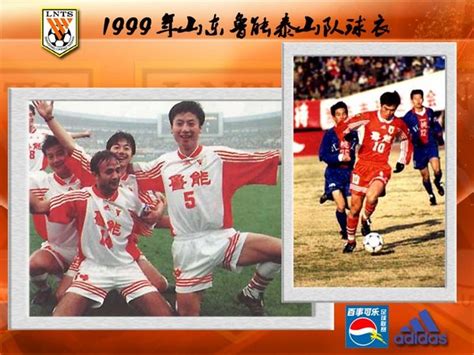 山东老照片追忆鲁能15年 宿茂臻演绎真汉子图 搜狐体育
