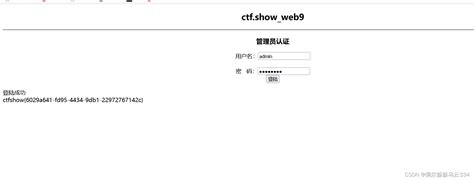 Ctfshowweb8（脚本问题）ctfshow萌新web8 Csdn博客