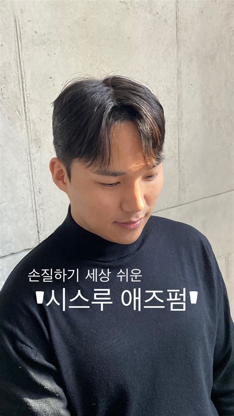 남자펌 남자머리 웰컷헤어 강남청담점 예은 슬릭펌 시스루펌 히피펌 세미히피펌 쉐도우펌 전문 안녕하세요 월켓헤어 강남구청역점 예은 디자이너입니다 사진만 들고오셔도