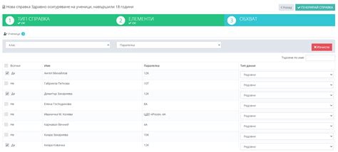 Справка „Здравно осигуряване на ученици навършили 18 години“ Shkolo Bg