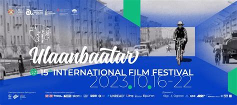 Улаанбаатар олон улсын кино наадмын хөшгийг хаах ГУРВАН КИНО