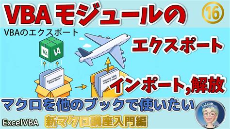 Vba マクロを他のブックで使いたい。モジュールのエクスポート、インポート、そして削除方法。if文を使ったコイントスのもう一つのコード