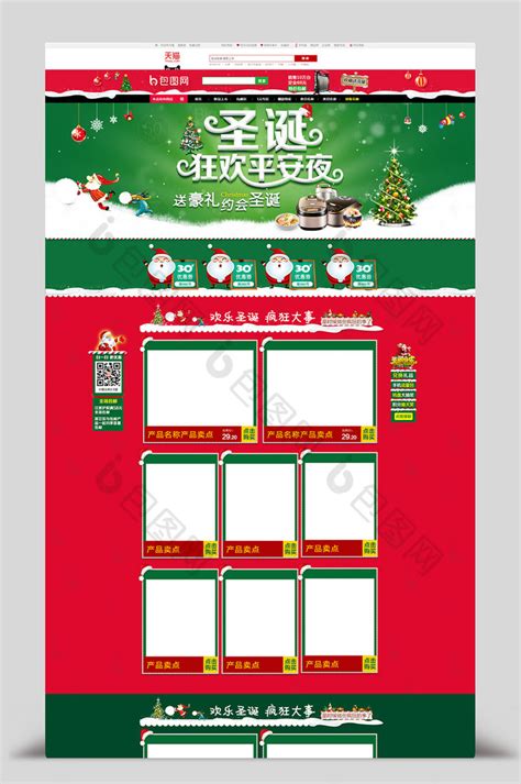 淘宝天猫圣诞狂欢平安夜电器首页模板 包图网