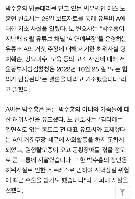 박수홍 가족 허위사실 유포 유튜버 A 허위 명예훼손등 혐의 전부 인정 불구속 기소 공식 유머움짤이슈 에펨코리아