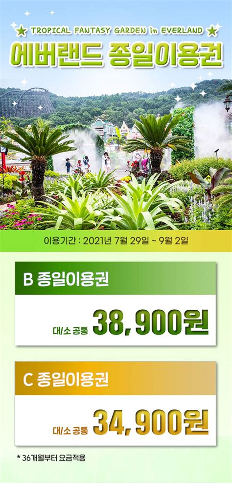 에버랜드 종일이용권 날짜미지정 8월 트리플 투어티켓