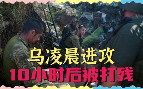 上百辆北约战车参战乌军凌晨4点突然进攻激战10小时被打残 第一军情 第一军情 哔哩哔哩视频