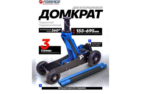 Домкрат подкатной гидравлический 3т H Min 155мм H Max 695мм Forsage F T830018 Mt 57714
