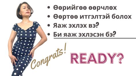 Өөрийгөө өөрлчөх эхний алхам Өөртөө итгэх итгэл Яаж хаанаас эхлэх Youtube