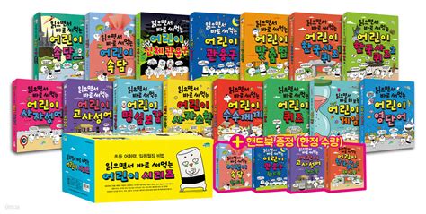 [중고샵] 읽으면서 바로 써먹는 어린이 시리즈 세트 예스24