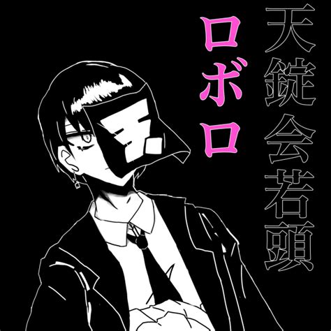 闇主役 ロボロ Ibispaint