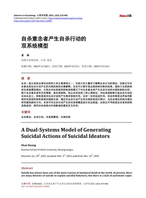 Pdf A Dual Systems Model Of Generating Suicidal Actions Of Suicidal Ideators