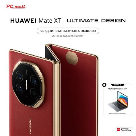 Pc Huawei Mate Xt Ultimate Design 3 нугалардаг утасны урьдчилсан захиалга эхэллээ 😱