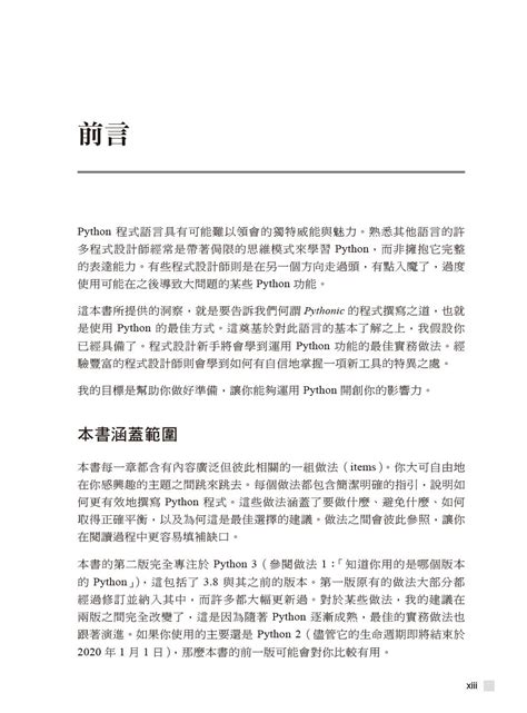 Effective Python 中文版｜寫出良好 Python 程式的 90個具體做法 2e Effective Python 90 Specific Ways To Write