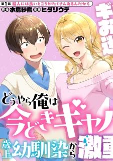 Read Douyara Ore Wa Imadoki Gal Na Toshiue Osananajimi Kara Gekiomo