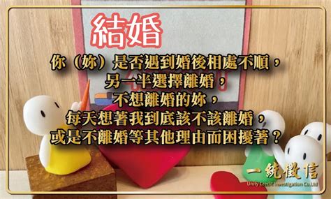 沒有幸福的婚姻，想要離婚嗎？一統徵信協助脫離不幸婚姻 ｜一統徵信社全國官方網站