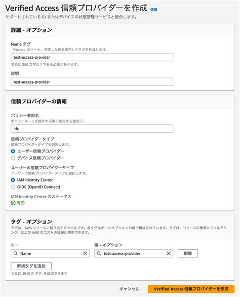 Aws Verified Access グループを Aws Resource Access Manager で他アカウントに共有してみた Developersio