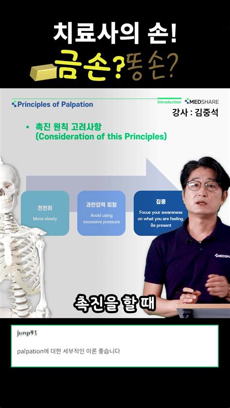 🌎 D 1 곧 임상촉진학 촉진 이론” 강의가 오픈합니다 대한오스테오파시학회 강의평가 1위 많은 수강생들이 입증한 김중석 강사님의 임상촉진학 강의가 오픈합니다